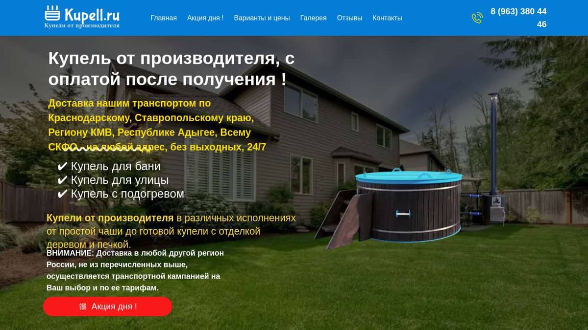 Купель для бани. Купель с подогревом. Купить купель из полипропилена от ...